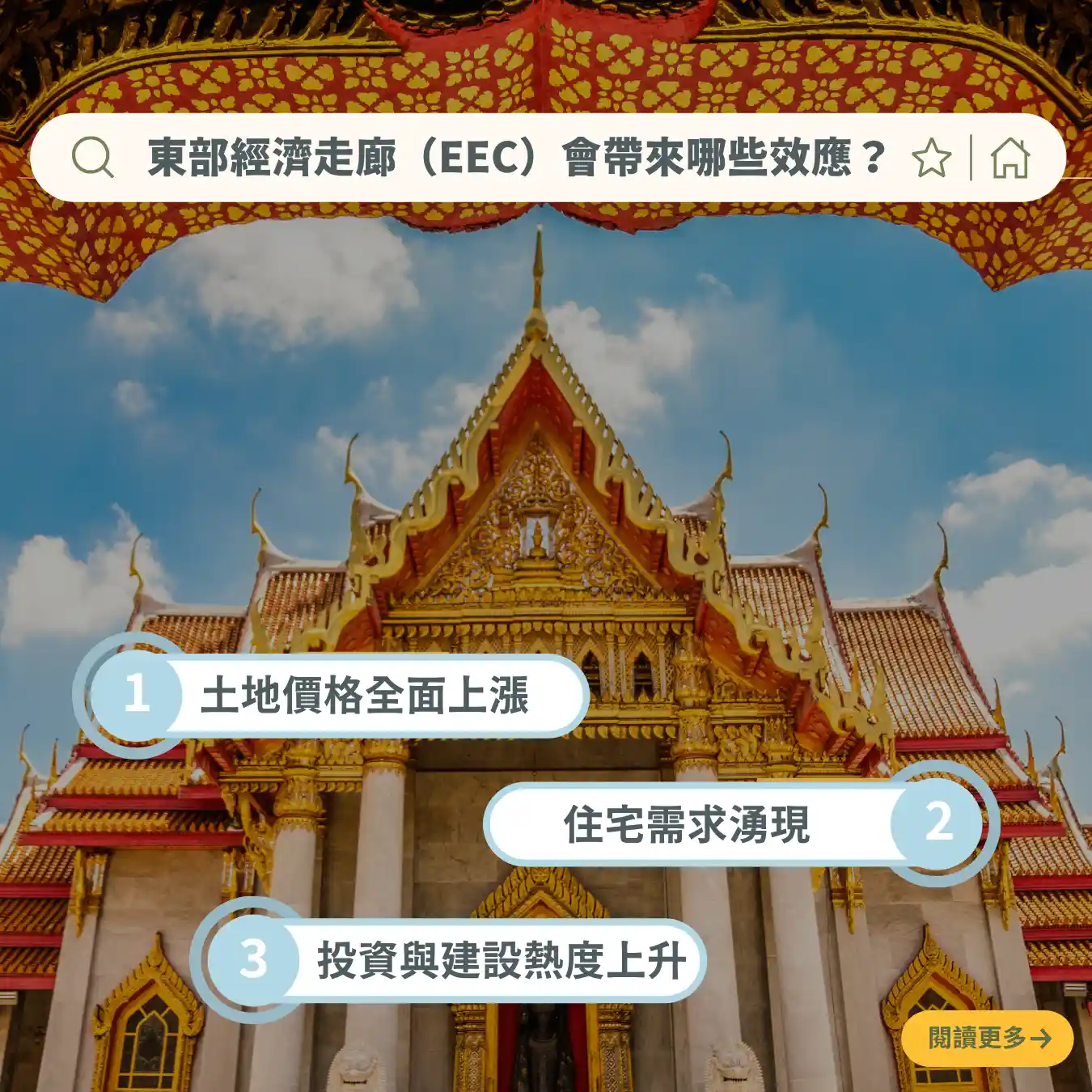 EEC效應浮現：泰國新投資熱點成形 - 和氏璧國際物業